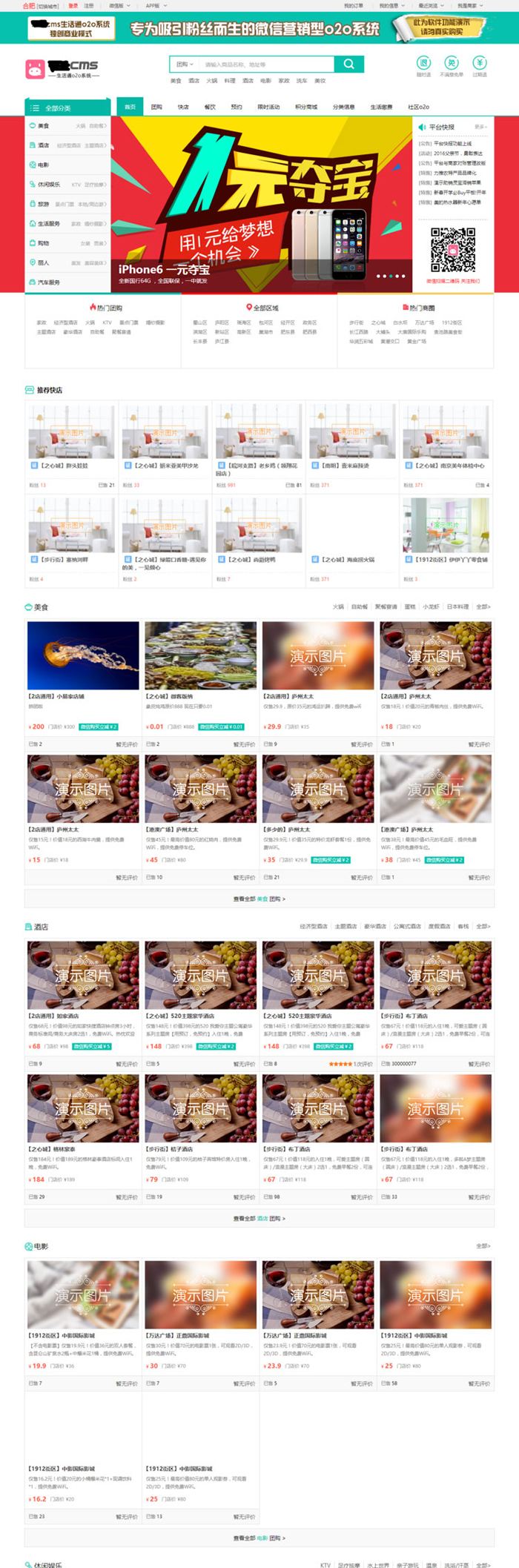 小猪CMS本地生活通O2O系统源码 多城市商业版V7.3 - 电熊源码